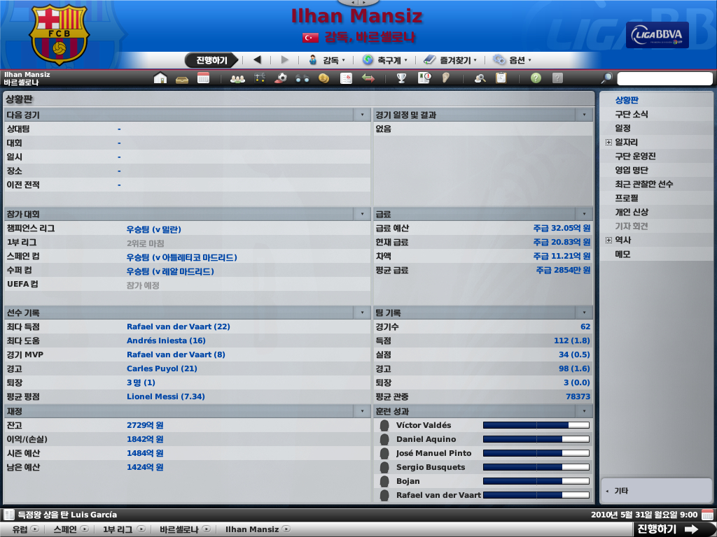 패스의 마무리는 슛으로...(바르셀로나 로 3관왕 했습니다...) - FM2009 전술/트레이닝 - 챔피온쉽 매니저 - 대한민국